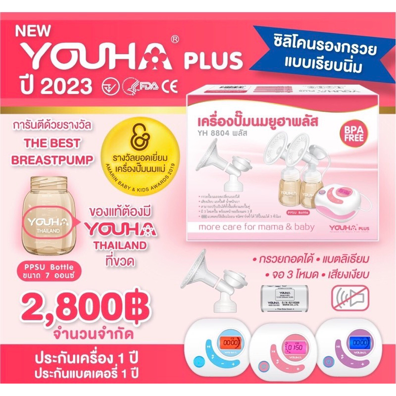 ปั้มนม YouhaPlus ปั้มนมคู่ ปี2023 ขวดสีชาใหม่ 7 ออนซ์ ซิลิโคนเรียบนิ่ม รุ่น YH8804 Plus | Shopee ...