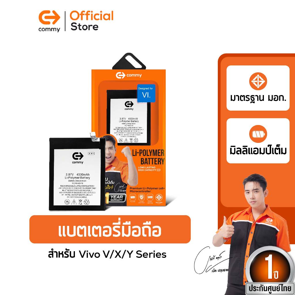 Commy แบตเตอรี่วีโว่ Vivo รวมรุ่น V/Y/X/S series Y55/V15/V11/V11Pro/V20 ...