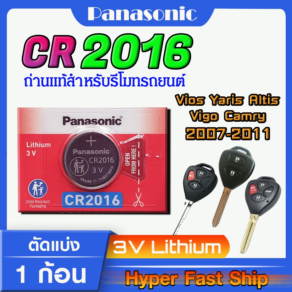 ถ่านรีโมท Toyota vios yaris altis vigo camry 2005-2011 แท้ ตรงรุ่นล้าน% จากญี่ปุ่น(Panasonic ...