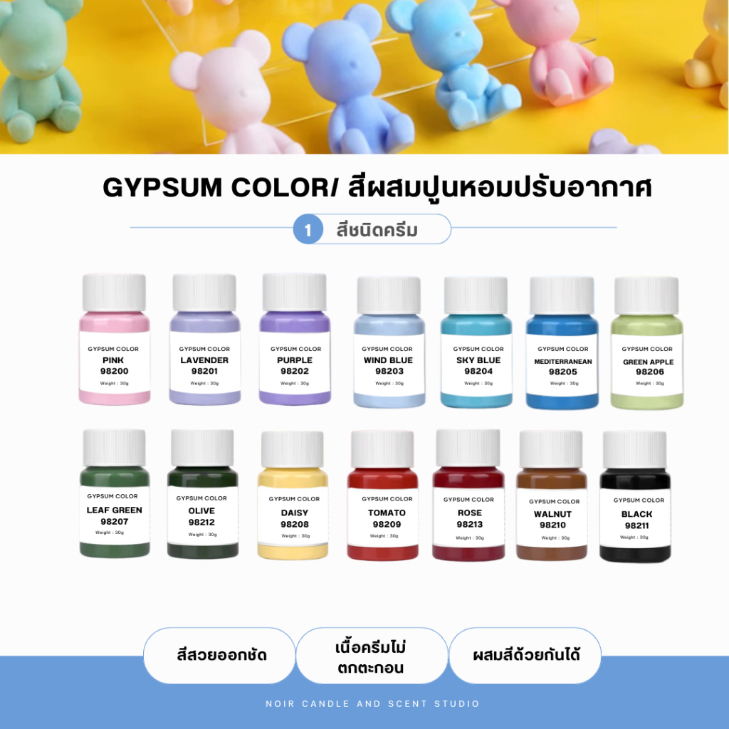Gypsum COLOR/ สีผสมปูนหอมปรับอากาศ | Shopee Thailand