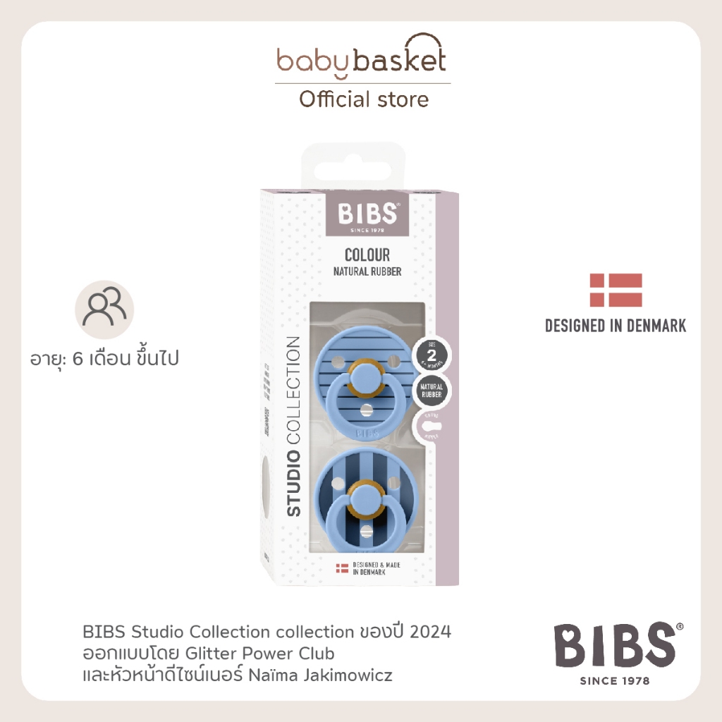 BIBS Studio Collection Bibs จุกหลอก ทรงกลม ไซส์ 2 เหมาะสำหรับเด็กอายุ 6 ...