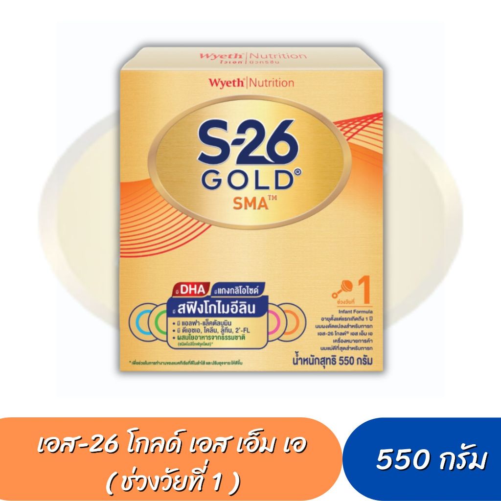 S26 Gold เอส-26 โกลด์ เอส เอ็ม เอ สูตร 1 (ขนาด 550/500กรัม) | Shopee ...