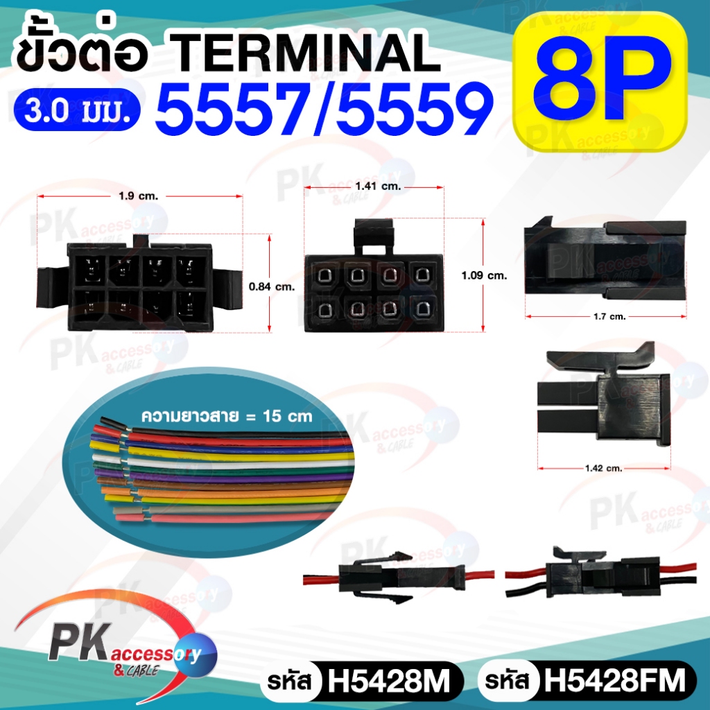 ขั้วต่อ Terminal 5557/5559 3MM 2-14เข็ม สายยาว15ซม. (มีหลายตัวเลือก ...