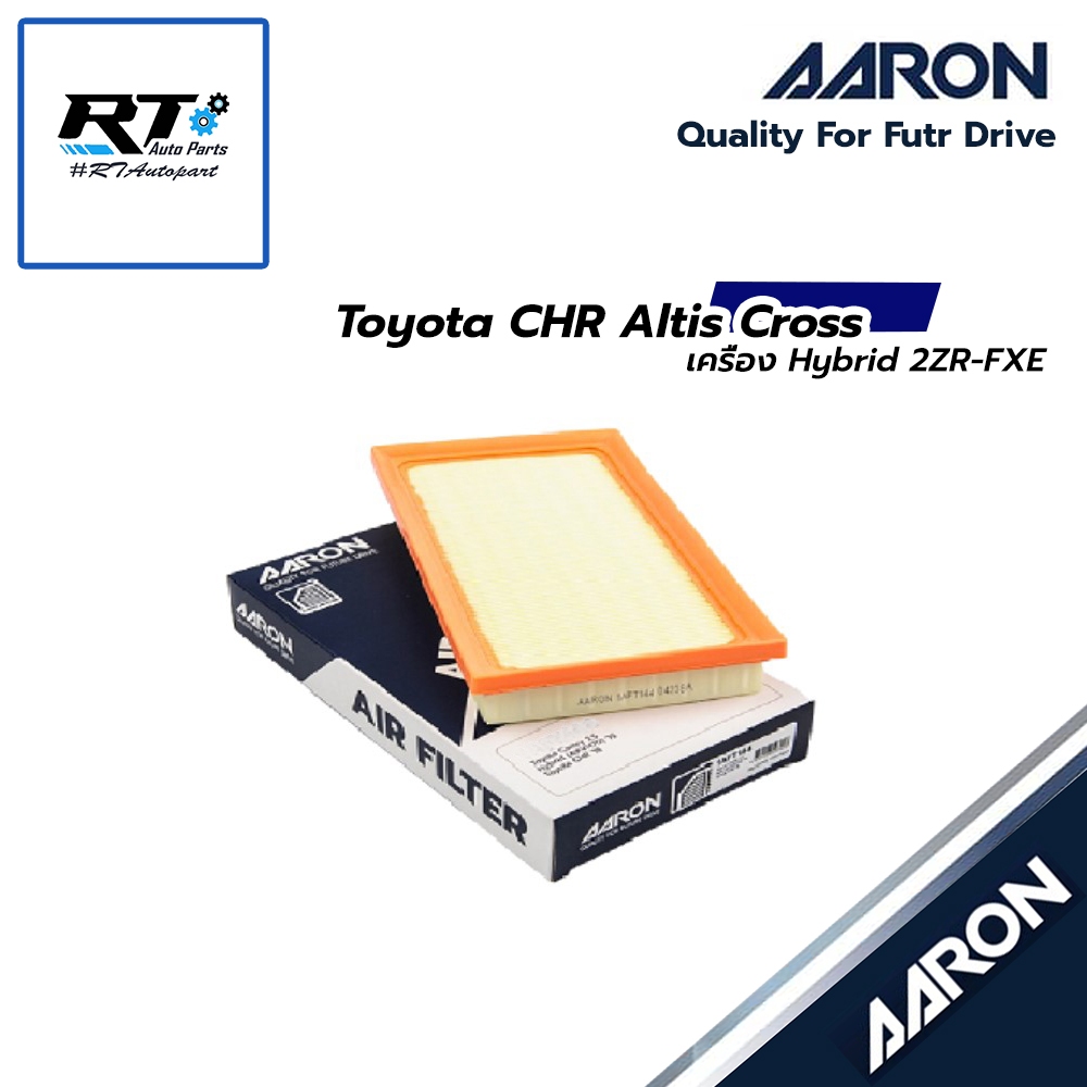 AARON กรองอากาศ Toyota CH-R CHR เครื่อง 2ZR-FXE Altis ปี18-21 Cross 1.8 ...