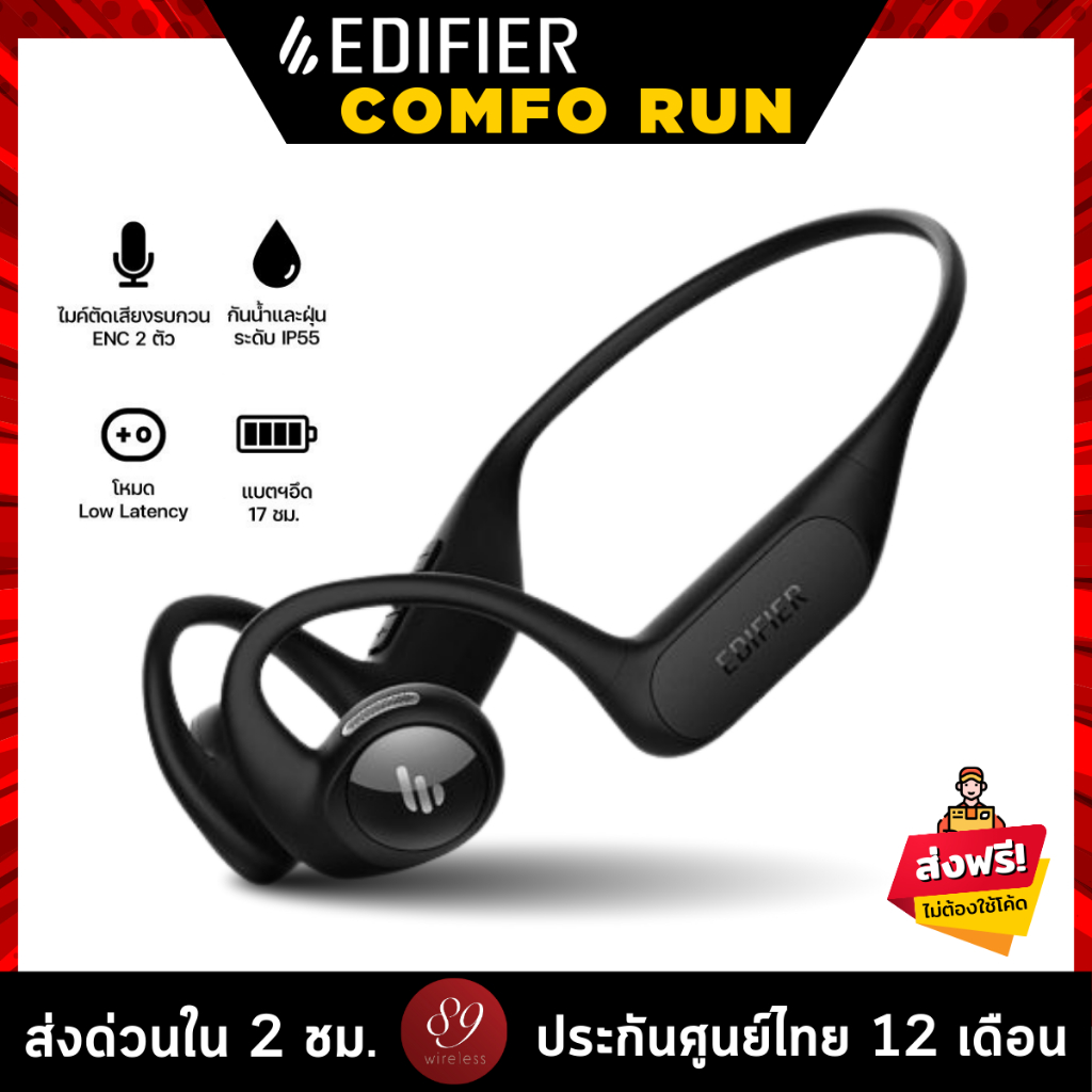 🇹🇭ประกันศูนย์ไทย 1 ปี EDIFIER COMFO RUN หูฟังบลูทูธ แบบ OPEN-EAR เสียงเนียน เบสชัดลงลึก | Shopee ...