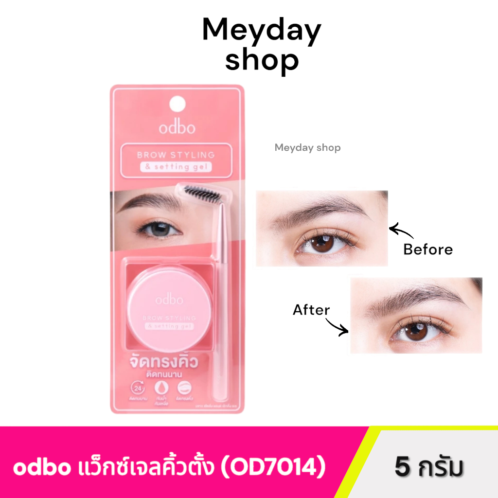 (OD7014) odbo โอดีบีโอ บราว สไตลิ่ง แอนด์ เซ็ทติ้ง เจล ODBO BROW STYLING & SETTING GEL | Shopee ...