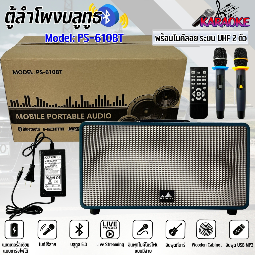 ตู้ลำโพงบลูทูธ BAGLAZ รุ่น PS-610BT ลำโพงไร้สาย มีแบตในตัว มาพร้อมไมค์ลอย2ตัว | Shopee Thailand