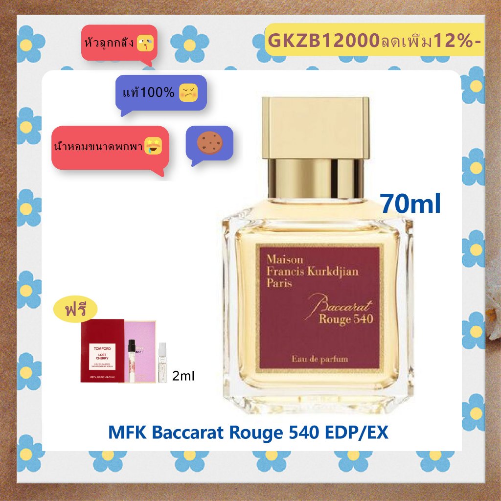 ส่งฟรี MFK Maison Francis Kurkdjian Baccarat Rouge 540 EDP Extrait A La ...