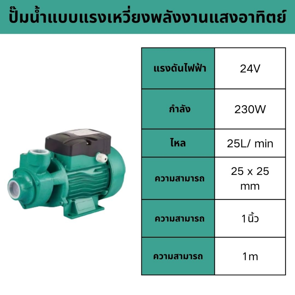 ปั๊มหอยโข่งพลังงานแสงอาทิตย์ QB60, ปั๊มจุ่ม DC PUMP 12V / 24V (พร้อมแปรงถ่าน), | Shopee Thailand