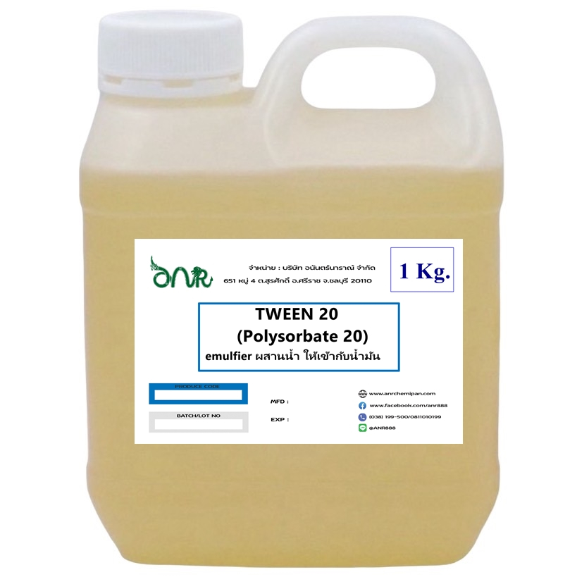 5003/NT20 Tween 20 (ทวีน 20) ตัวประสานน้ำกับน้ำมัน (Polysorbate 20 - โ ...