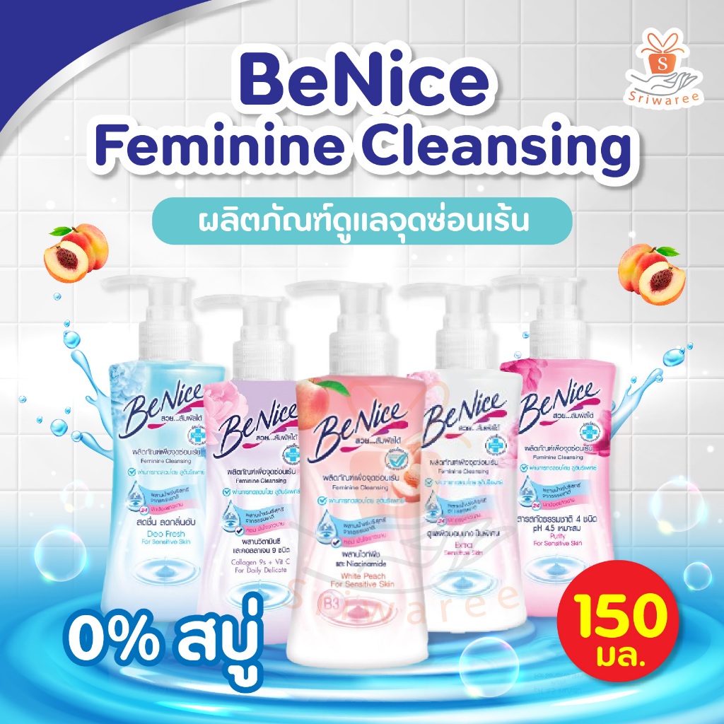 BeNice Feminine Cleansing บีไนซ์ เฟมินีน คลีนซิ่ง 150 ml. น้ำยาทำความ ...