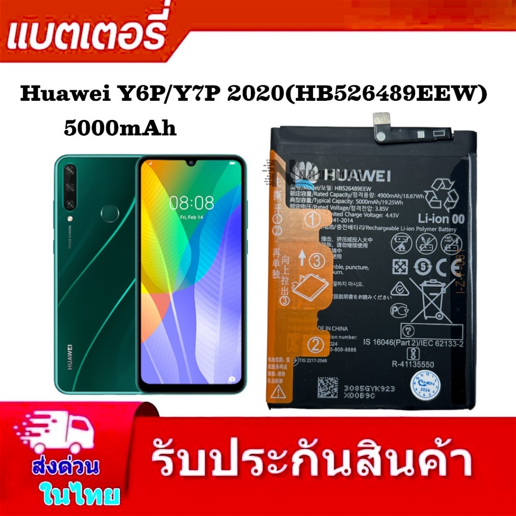 Battery Huawei Y6p 2020 Y7a แบตเตอรี่ Huawei Y6P 2020 HB526489EEW ...