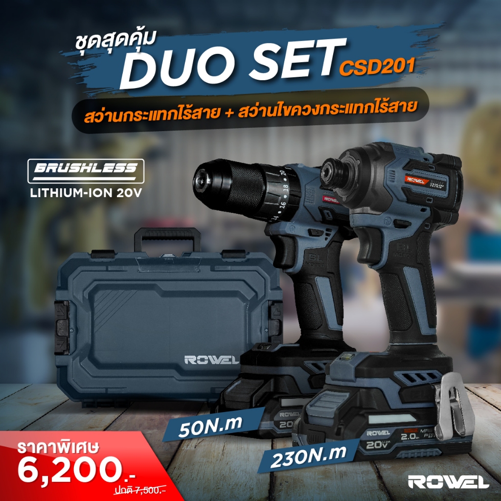 🔥เซ็ตคู่ สุดคุ้ม🔥 สว่านกระแทก + สว่านไขควงกระแทก 20V ROWEL CSD201 ...