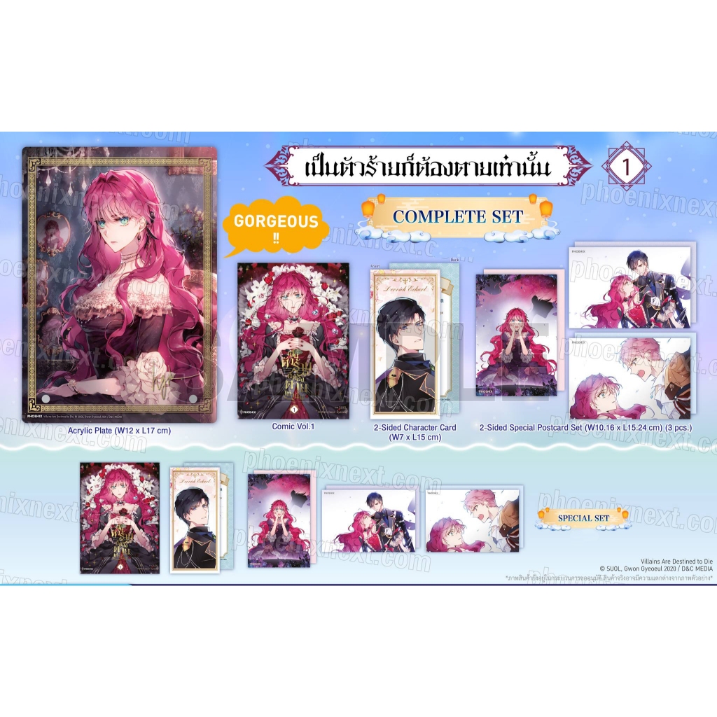 [PRE-ORDER] Special & Complete Set คอมมิค เป็นตัวร้ายก็ต้องตายเท่านั้น เล่ม 1 มือ1 | Shopee Thailand