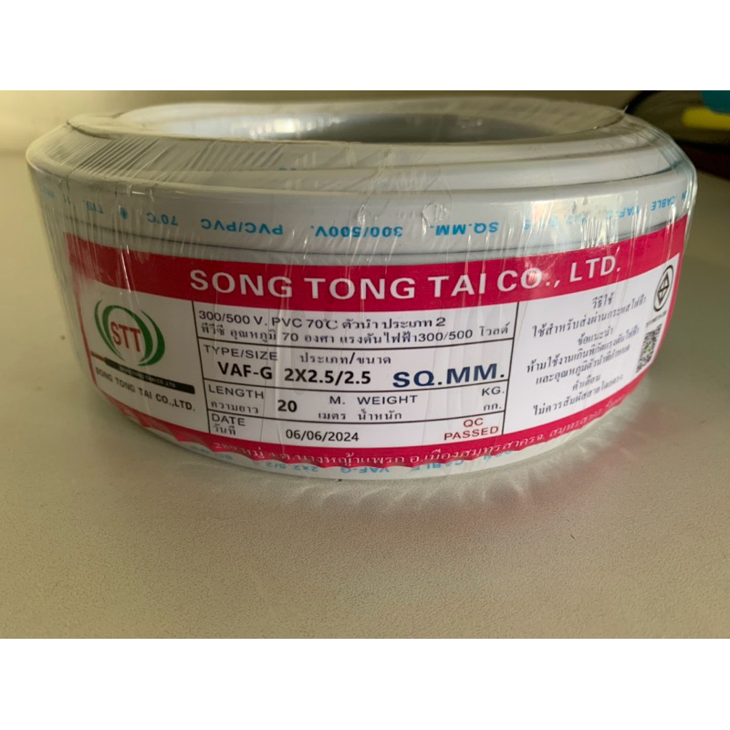 สายไฟ VAF-GRD สายกราวด์ 2x2.5/2.5 STT สาย 3 เส้น ความยาว 20 เมตร {20} | Shopee Thailand