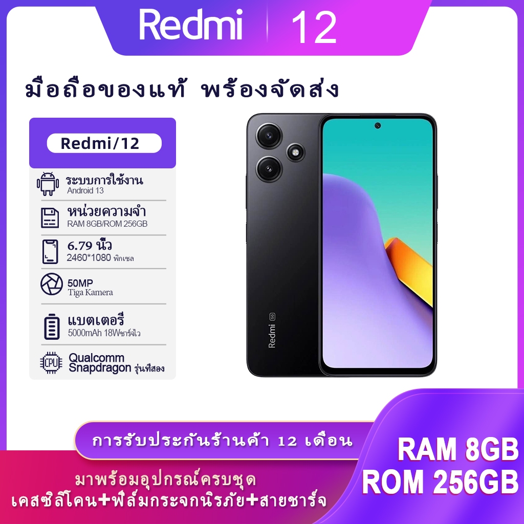 Redmi 12 RAM 8G+ROM 256G 6.79inches จอแสดงผล 90Hz FHD+ ขนาดใหญ่ ดีไซน์ ...