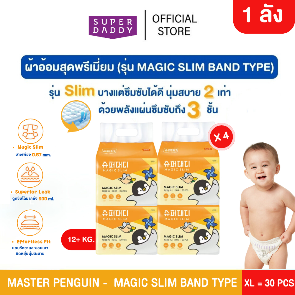 (ยก 1 ลัง 4 ห่อ)(พร้อมส่ง) SUPER DADDY รุ่น Master Penguin Magic Slim ...