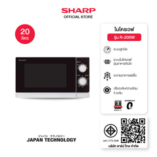 SHARP Microwave ไมโครเวฟ เตาอบ รุ่น R-200W ขนาด 20 ลิตร 800 วัตต์ ...
