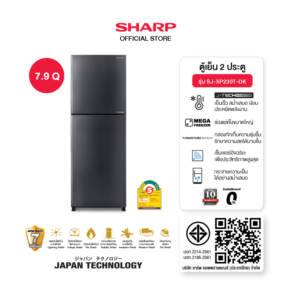 SHARP ตู้เย็น 2 ประตู Inverter MEGA Freezer ขนาด 7.9 -8.9 คิว รุ่น SJ ...