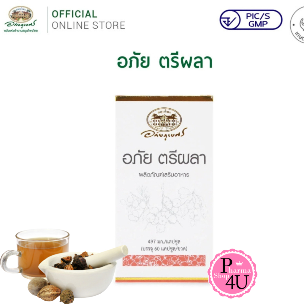 ABHAI Triphala อภัยภูเบศร อภัย ตรีผลา 60 แคปซูล [11914] | Shopee Thailand