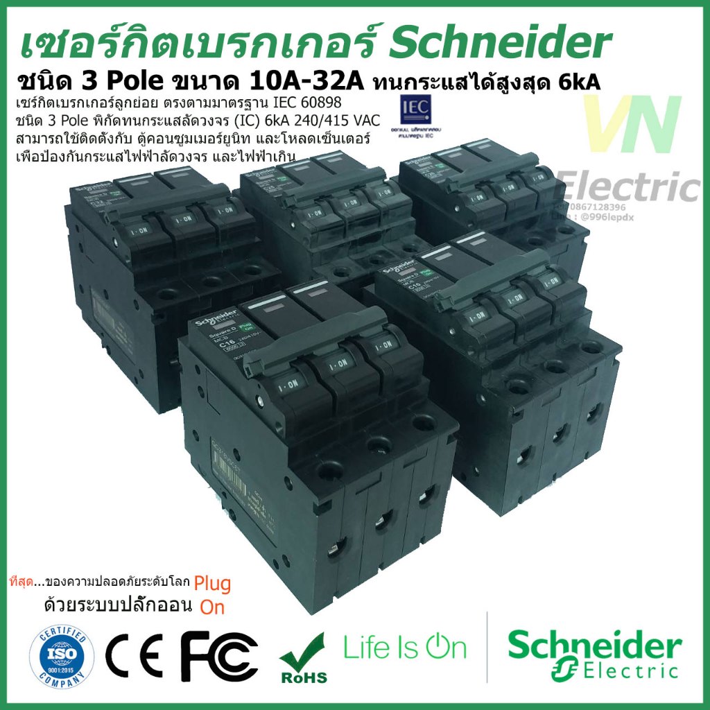 เซอร์กิตเบรกเกอร์ ลูกย่อย Schneider 3 Pole 10A- 32A Circuit Breaker 3 Pole 10A-32A ชไนเดอร์ ...