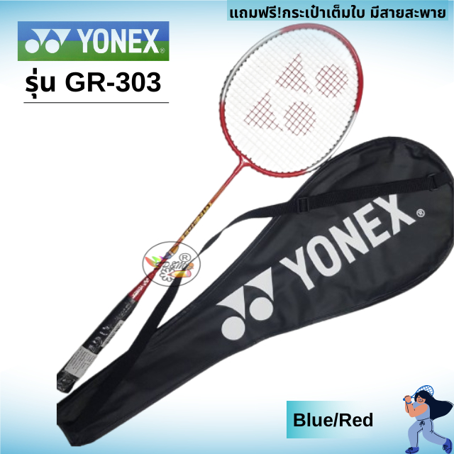 ไม้แบดมินตัน YONEX GR-303 (รุ่นแถมกระเป๋า) Badminton racket ของแท้ ...