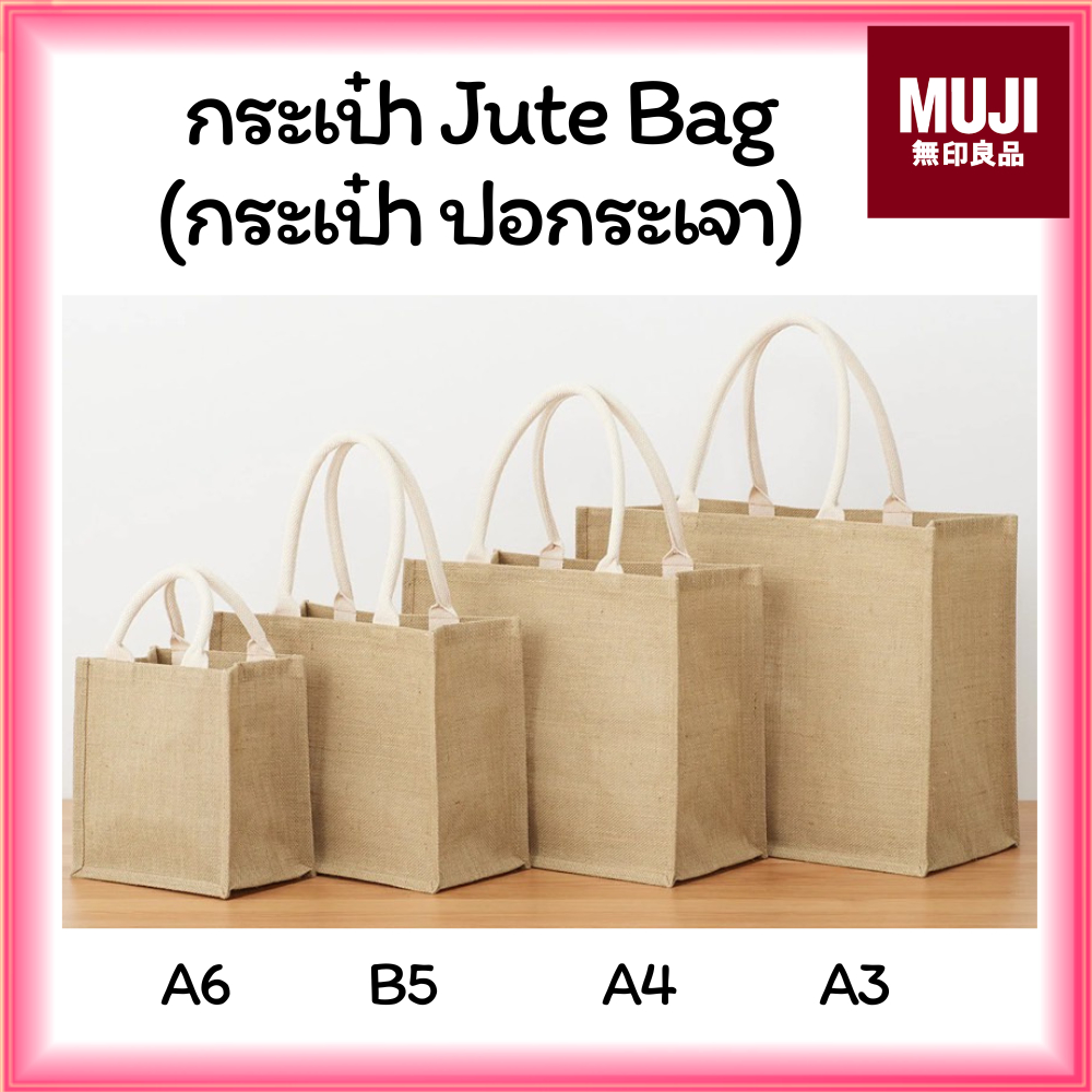 MUJI มูจิ ♥️ กระเป๋าปอกระเจา กระเป๋าผ้า แข็งแรง ทนทาน Jute my Bag มีขนาด mini A6 B5 A4 A3 ...