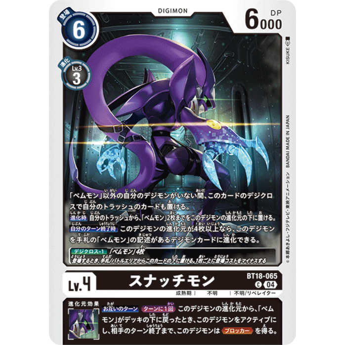 BT18-065 Snatchmon C Black Digimon Card การ์ดดิจิม่อน ดำ ดิจิม่อนการ์ด ...