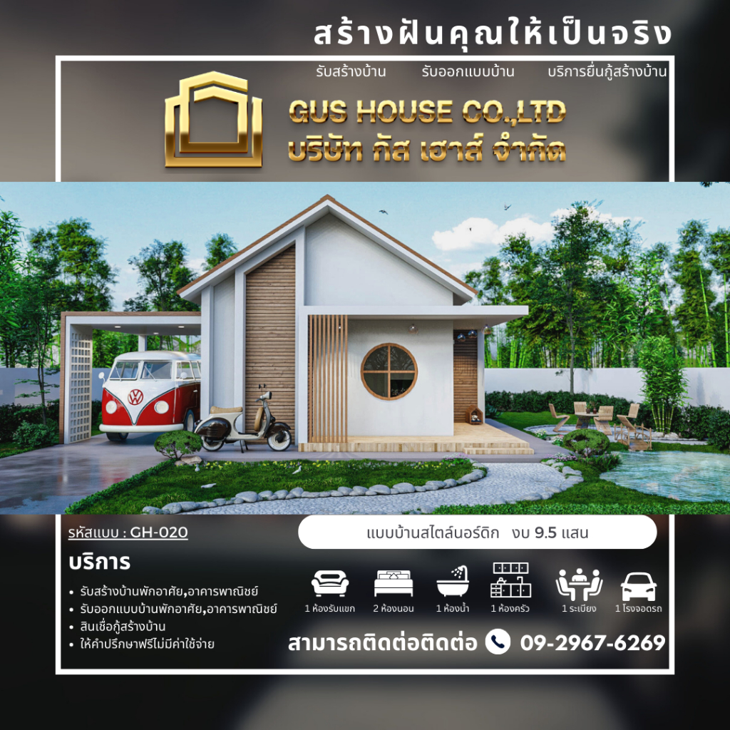 แบบบ้านสไตล์นอร์ดิก GH-019 | Shopee Thailand