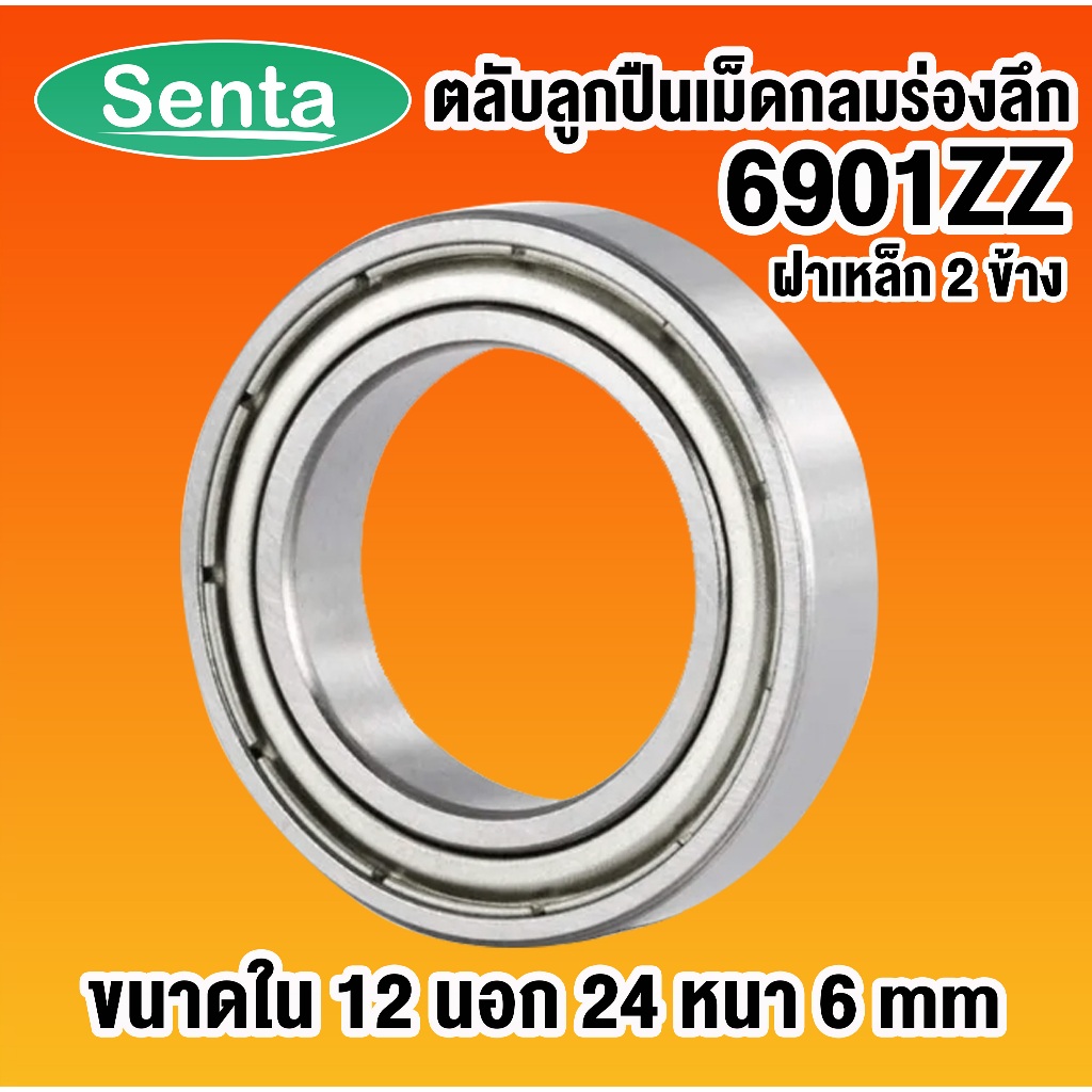 6901ZZ ตลับลูกปืนเม็ดกลมร่องลึก 12x24x6 mm ฝาเหล็ก 2 ข้าง 61901 6901 ZZ ...