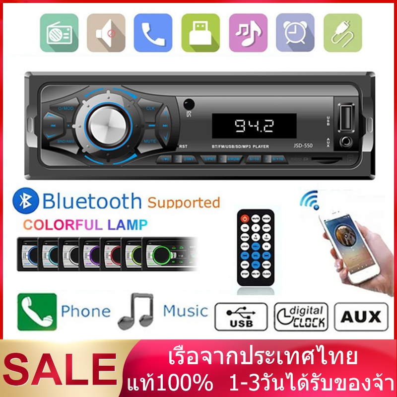 รุ่น JSD-550 เครื่องเสียงรถ,วิทยุติดรถยนต์ 1Din (วิทยุ mp3 usb บลูทูธ) | Shopee Thailand