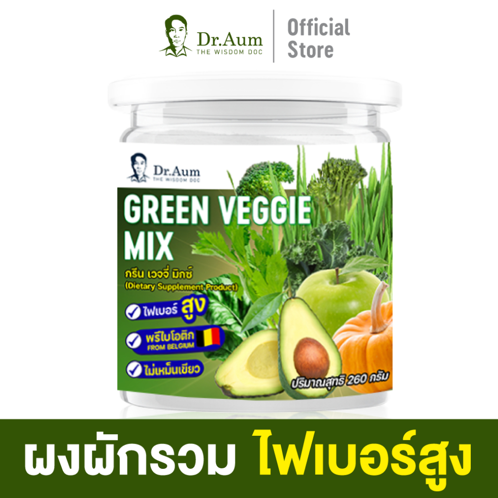 Dr.Aum ผงผักผลไม้รวม ไฟเบอร์ผัก พร้อมชง เสริมใยอาหาร วิตามิน แร่ธาตุ สำหรับคนไม่ชอบกินผัก ผลไม้ ...