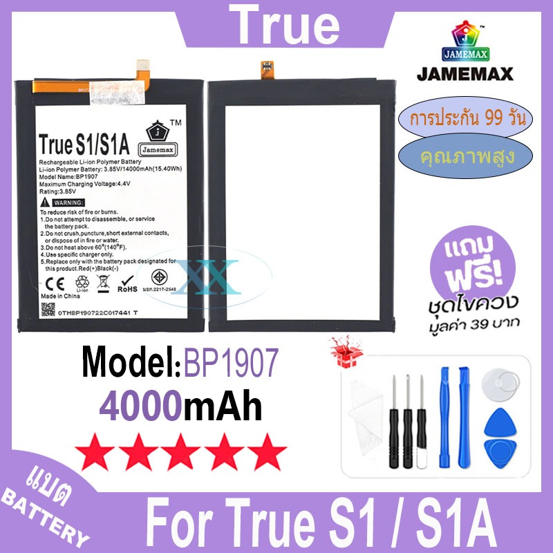 JAMEMAX แบตเตอรี่ True S1/S1A เช็คสุขภาพแบตได้100% รับประกัน แบตเตอรี่ ...