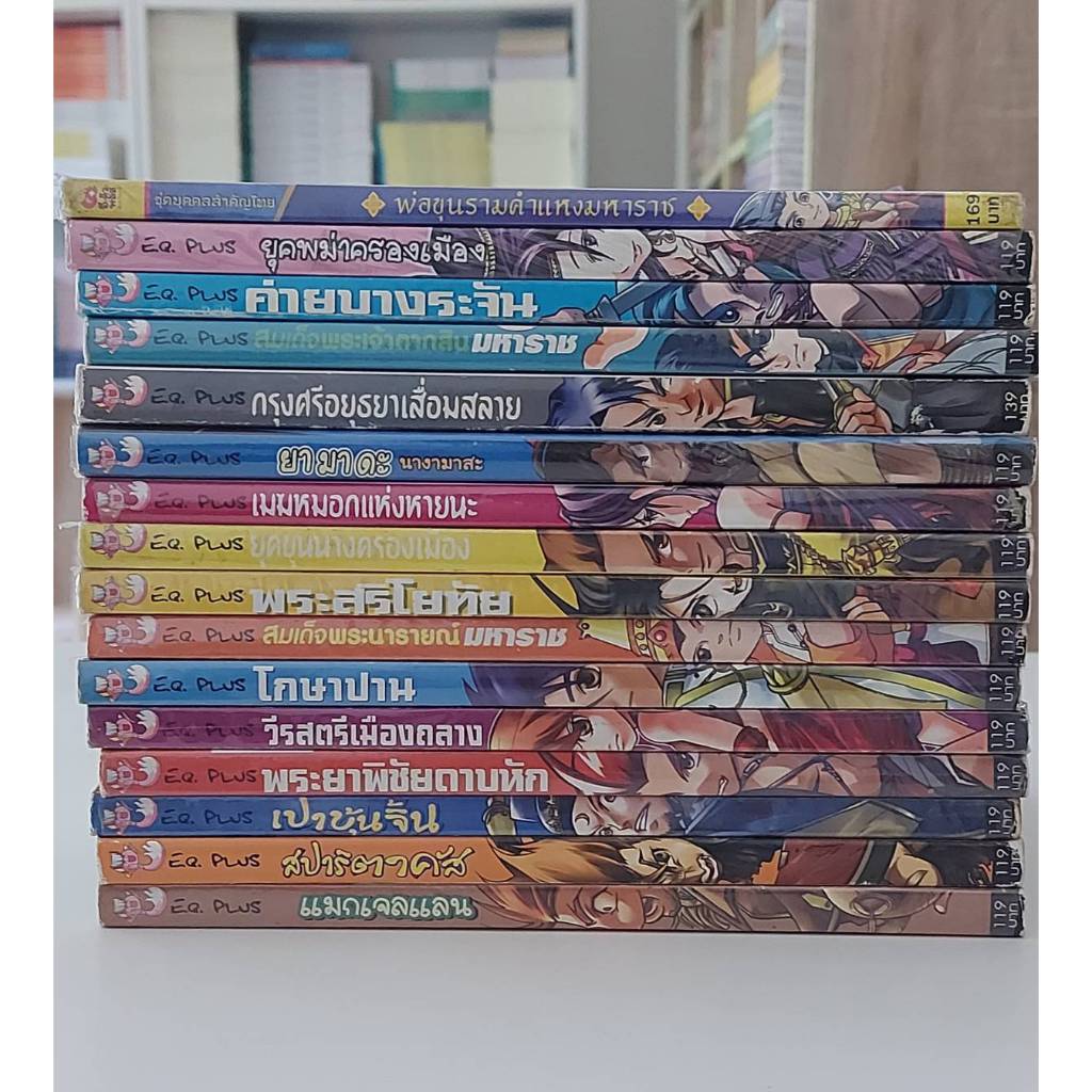 การ์ตูนความรู้ประวัติศาสตร์ E.Q.Plus (มือ2) | Shopee Thailand