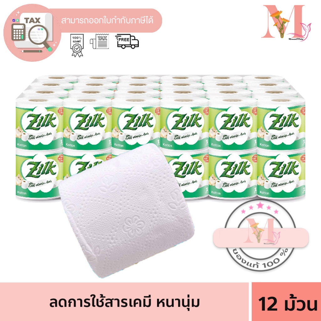 ZILK ซิลค์ คอตตอน กระดาษทิชชู ความยาวมาตรฐาน แพ็ค 12 ม้วน | Shopee Thailand