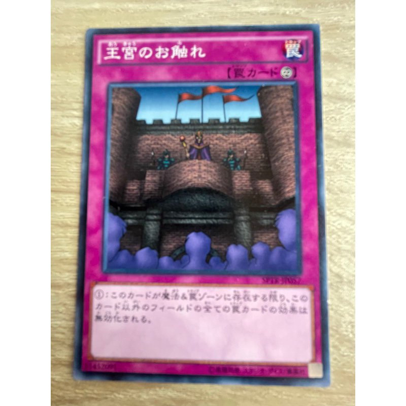 Royal Decree ประกาศิตกษัตริย์ กับดักไม่ทำงาน รหัส SPTR-JP057 ระดับ Normal (N) ขอบขวาไม่คม 1 จุด ...