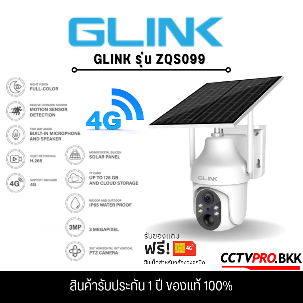 Glink รุ่น ZQS099 กล้องวงจรปิดไร้สาย มีแบตเตอรี่ในตัว Solar PTZ 3MP รองรับซิม 3G/4G LTE ภาพสี24 ...