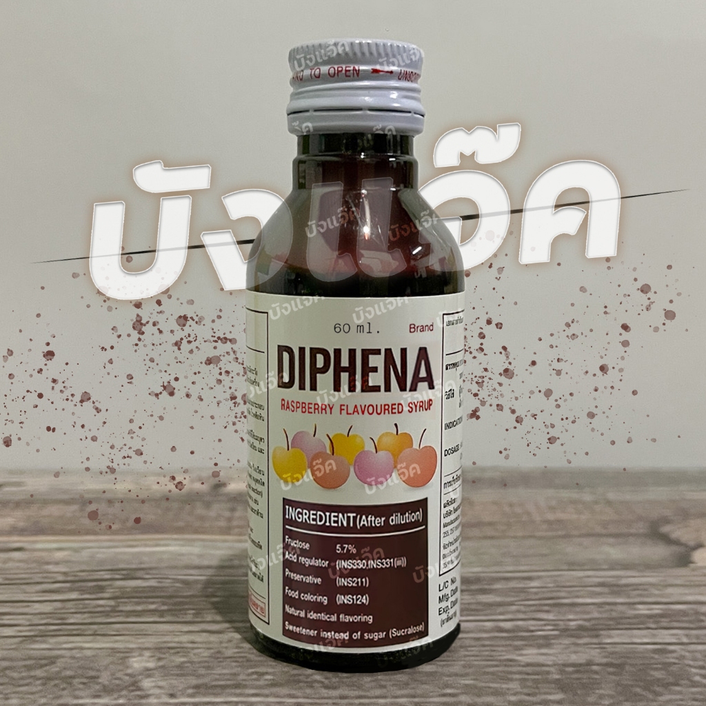 (แพ็ค 1-5 ขวด) ไซรัป DIPHENA 🐔🔴น้ำหวานเข้มข้น ตรา🐓🔴 ไก่แดงแท้ ของแท้รับ ...