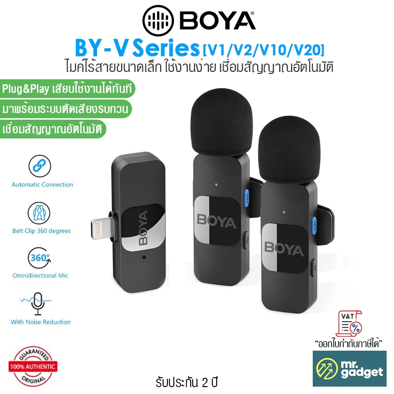 Boya BY-V Series V1 I V2 I V10 I V20 ไมโครโฟนไร้สาย ขนาดเล็ก ใช้งานง่าย ...