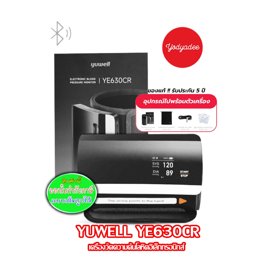 Yuwell รุ่น YE630CR Bluetooth เครื่องวัดความดันโลหิต (มีเสียงพูดไทย) ประกันศูนย์ไทย 5 ปี 86239 ...