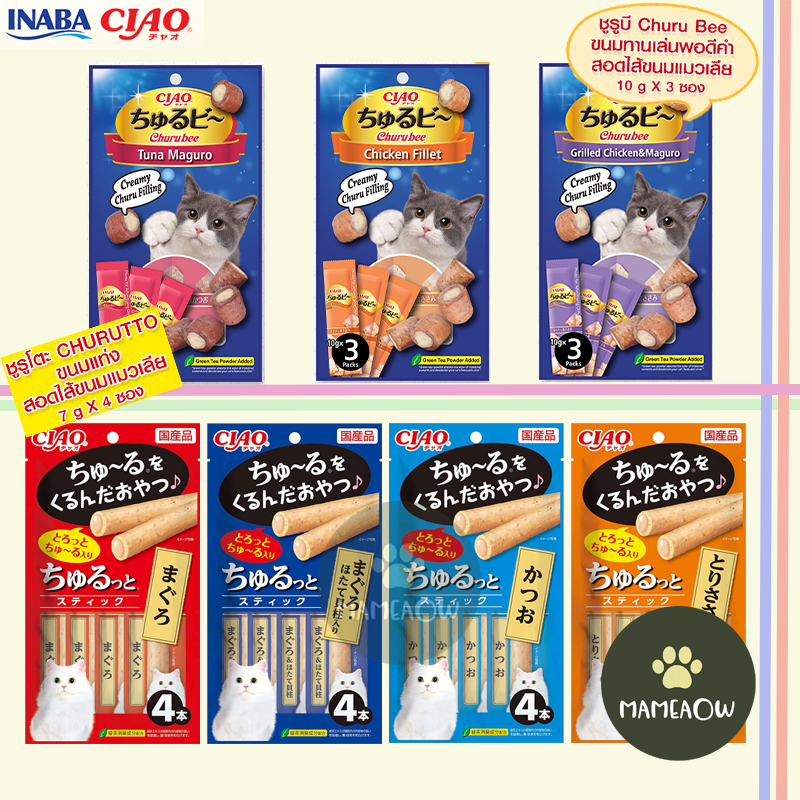 Ciao Churutto-Churubee Stick เชาชูหรุโตะ 7gx4/ชูหรุบี10gx3 สติ๊ก ขนมแมวเลียสอดไส้ | Shopee Thailand