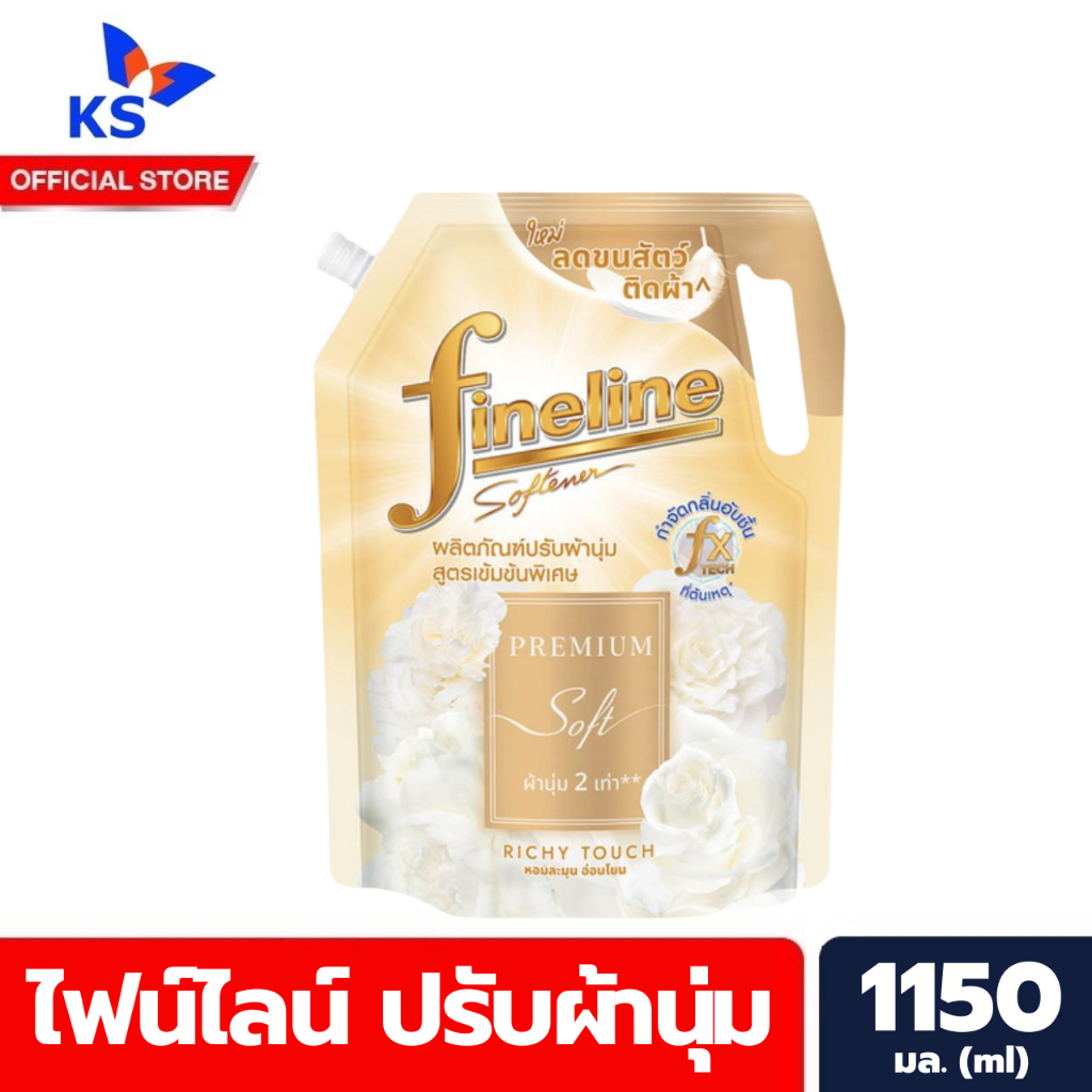ไฟน์ไลน์ สีทอง Richy Touch น้ำยาปรับผ้านุ่ม สูตรเข้มข้นพิเศษ พรีเมี่ยม ...