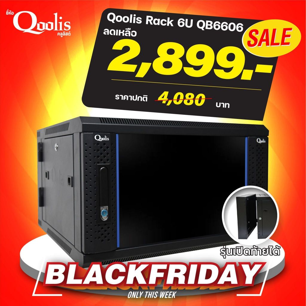 Qoolis Rack 6U QB6606 รุ่นเปิดท้ายได้ BLACKFRIDAY ONLY THIS WEEK ...