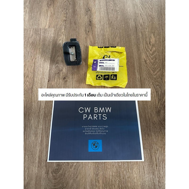 ยางแท่นเกียร์ BMW E60 ซีรี่ส์ 5 | Shopee Thailand