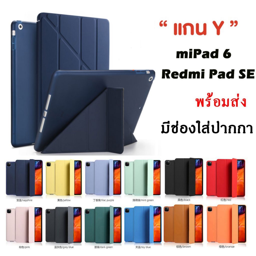 005.เคสแท็บเล็ต ฝาพับ เคสเสี่ยวมี่ แพด SE Case มีช่องปากกา เคส xiaomi ...