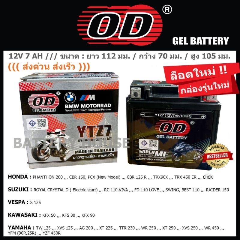 YTZ7 แบตเตอรี่มอเตอร์ไซค์ OD ( JTZ7, YTZ6V, FTZ7S ) | Shopee Thailand