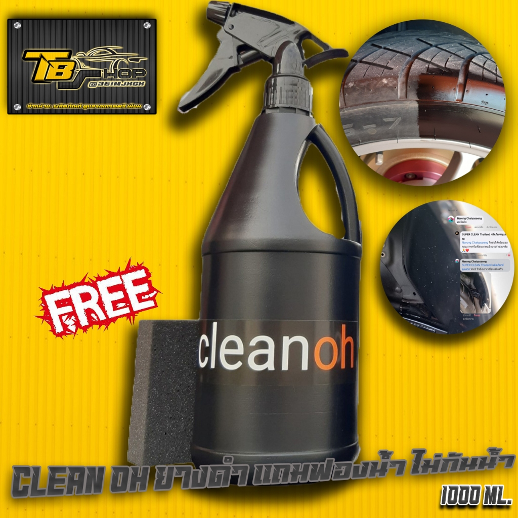 น้ำยาเคลือบยางดำ ยางดำ คลีนโอ้ cleanoh ขนาด1000ml.แถมฟรี ฟองน้ำ | Shopee Thailand