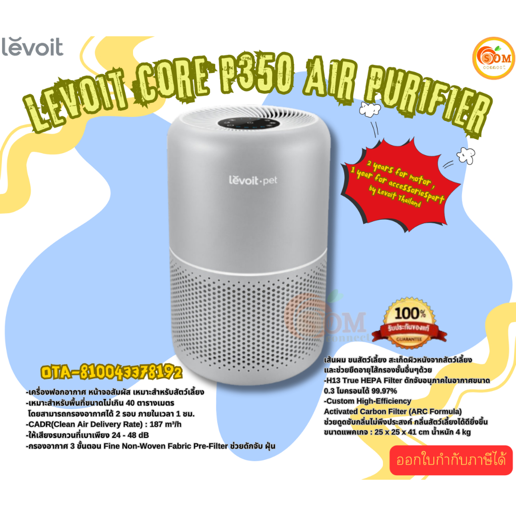 Levoit Core P350 Air Purifier เครื่องฟอกอากาศสำหรับสัตว์เลี้ยงสำหรับพื้นที่ขนาดไม่เกิน 40 ตาราง ...