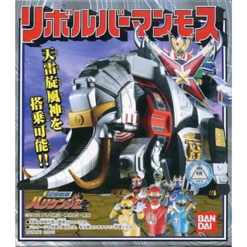 Bandai Hurricaneger Revolver Mammoth แมมมอธ เฮอร์ริเคนเจอร์ หุ่นสัตว์ใน ...