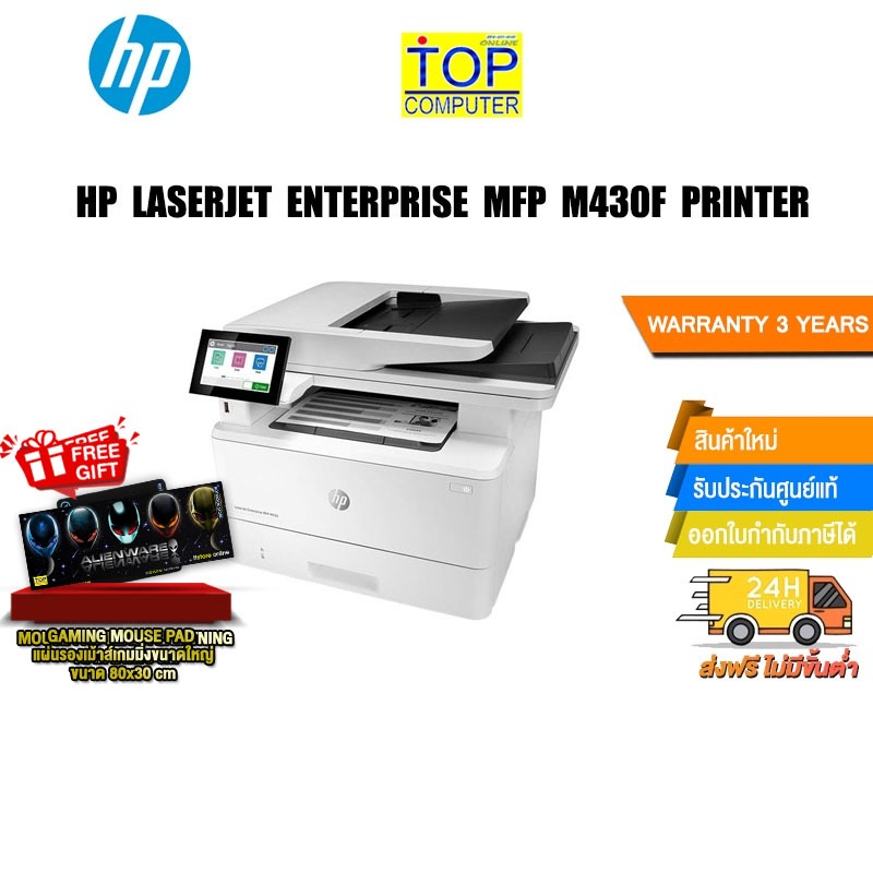 HP LASERJET ENTERPRISE MFP M430F PRINTER/ประกัน3y/ | Shopee Thailand